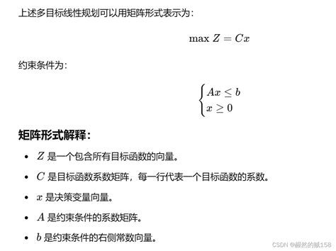 多目标线性规划 帕累托最优解帕累托最优解集 Csdn博客