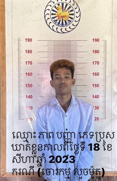 នគរបាលស្រុកឱរ៉ាល់បង្ក្រាបក្រុមជនសង្ស័យជាចោរ២នាក់