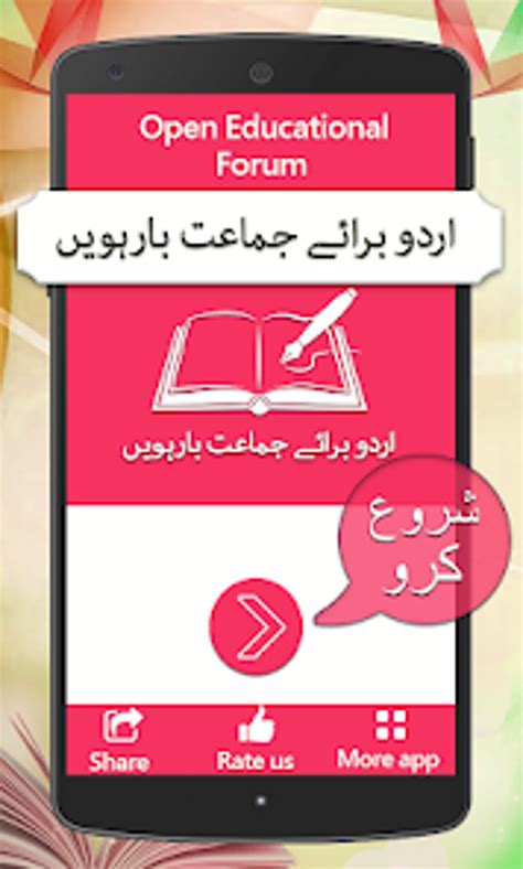 Text Book Urdu Class 12 For Android Download