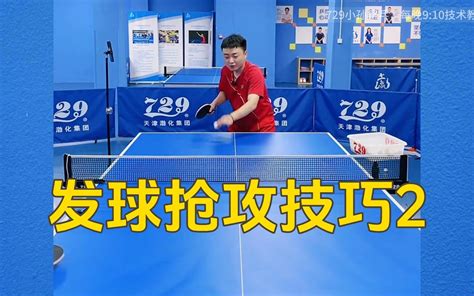小孙分享发球抢攻起板的稳定性来源于良好的技术空间和击球节奏！满满干货！ 729小孙乒乓 729小孙乒乓 哔哩哔哩视频