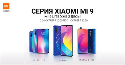 Серия Xiaomi Mi 9