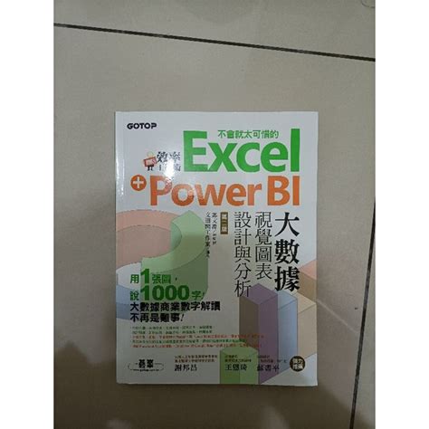 Excel Power Bi 大數據視覺圖表、設計與分析（第二版） 蝦皮購物