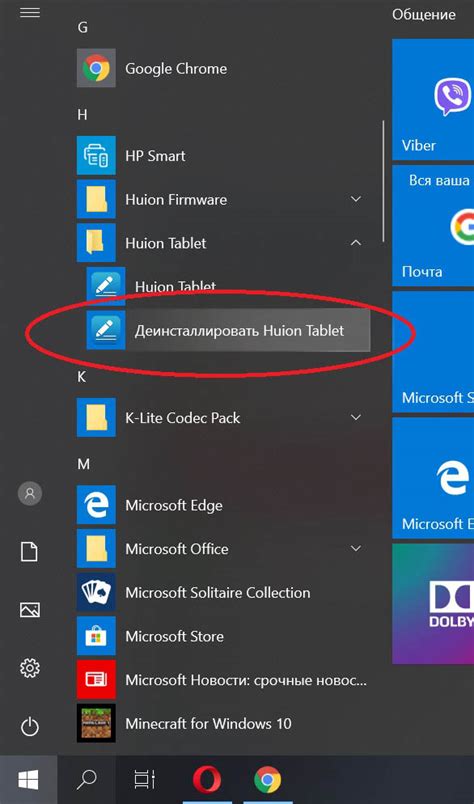Как удалить драйвер Huion из Windows
