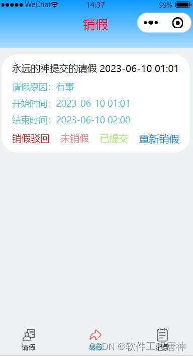 毕业答辩之基于springboot框架的请销假系统springboot 高校请假系统 答辩 Csdn博客