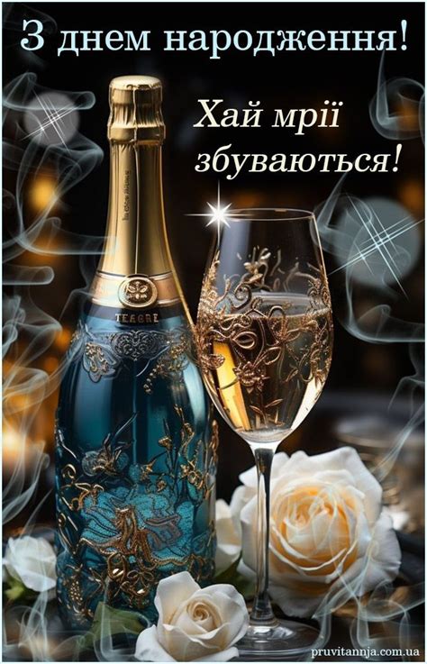 З днем народження листівка для привітання Рождественские поздравления Открытки ко дню