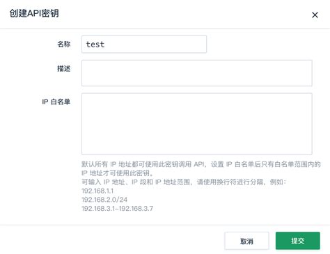 创建 API 密钥 用户指南