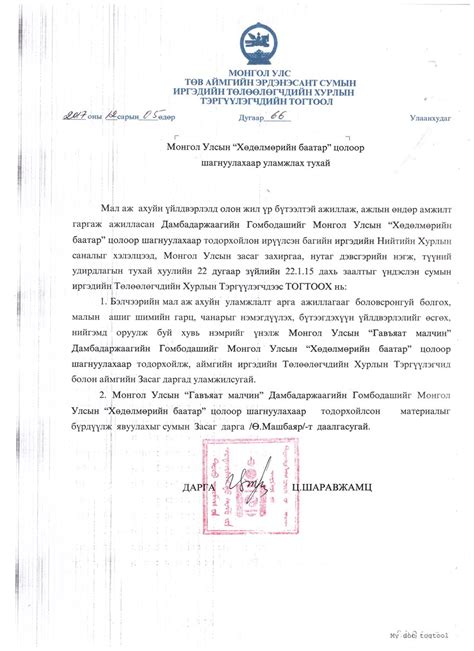 МУ ын хөдөлмөрийн баатар цолоор шагнуулахаар уламжлах тухай