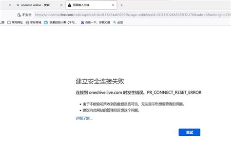 Onenote 账户错误：您的账户有问题。若要解决这些问题，请重新登录。 Office版 Onenote 中心
