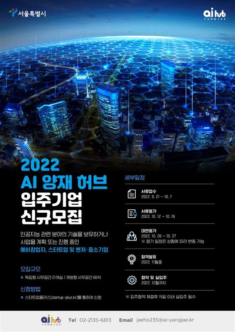 Ai 양재 허브 신규 입주기업 모집 플래텀