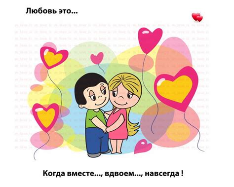 Любовь это... - Love is... (45 картинок) - скачать картинки в большом ...