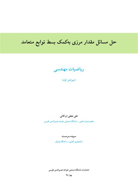 Pdf ‬solution Of Boundary Value Problems By Orthogonal Series