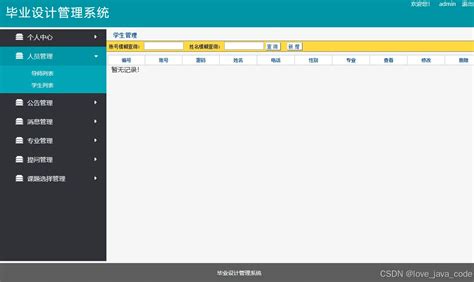 基于springboot的毕业设计管理系统的设计与实现 Csdn博客