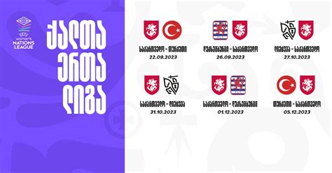 ქალთა ერთა ლიგა საქართველოს ნაკრების კალენდარი ცნობილია ეროვნული ნაკრები