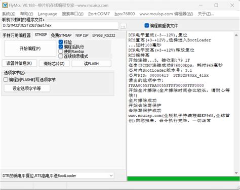 stm32f407最小开发板通过flymcu进行串口一键下载触发读写保护 flymcu 开始去除写保护 csdn博客