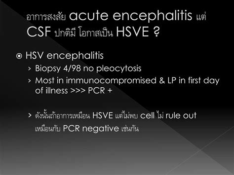 Ppt Encephalitis Powerpoint Presentation Free Download Id 302663