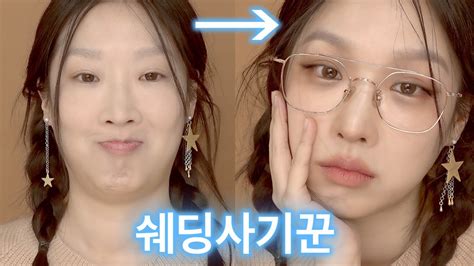 쉐딩의 중요성 긴 중안부 중안부 커버 쉐딩 꿀팁 쉐딩 하는 법 음영 메이크업 여백 많은 얼굴 얼굴 분석 긴 코 성형 메이크업 Youtube