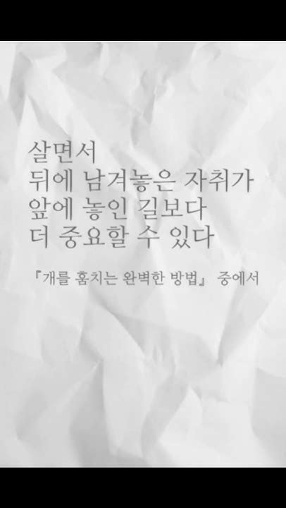 긍정적인 나는 한계가 없었습니다 하지만 부정적인 나는 한 게 없었습니다 내가 살면서 기껏 한 것이란건 한곳을 본 것뿐이었습니다 Youtube