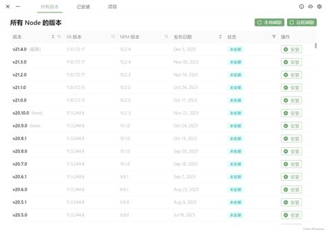 Node可视化管理工具推荐nvm Desktop图形化node版本工具 Csdn博客