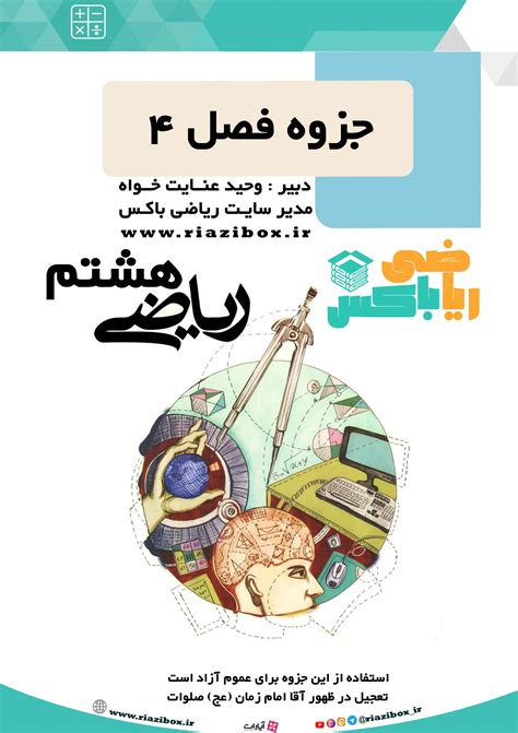 درسنامه همراه با سوالات امتحانی ریاضی هشتم فصل 4 جبر و معادله Pdf