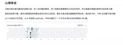 太牛了，推荐一份从 0 开始刷 Leetcode 的心得记录 知乎