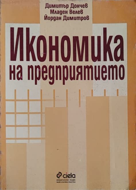 Икономика на предприятието Ортограф антикварна книжарница