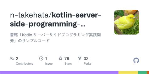 Github N Takehatakotlin Server Side Programming Practice 書籍「kotlin
