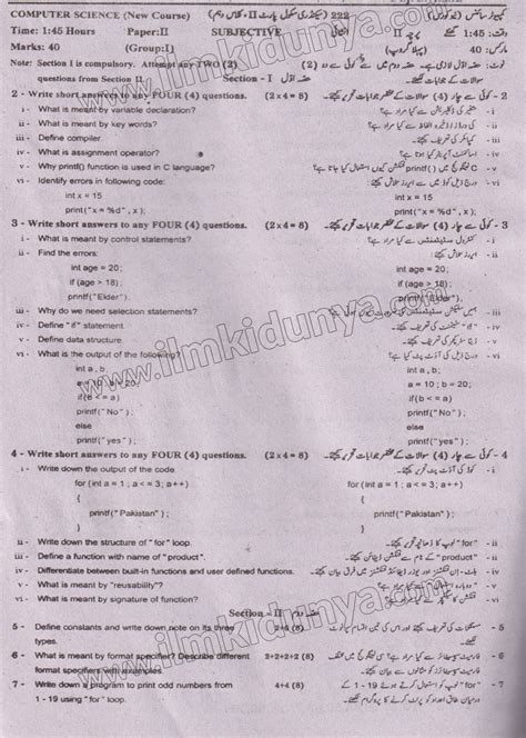 Past Paper 2022 Gujranwala Board Class 10th Computer Science Group I