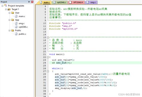 51单片机学习：adc模数转换实验 热敏电阻ad采集单片机ad热敏电阻编程 Csdn博客