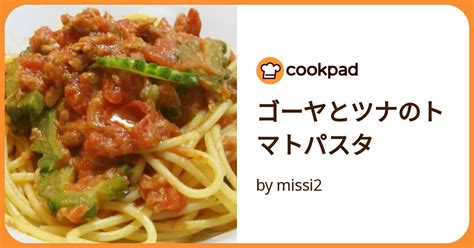 ゴーヤとツナのトマトパスタ By Missi2 【クックパッド】 簡単おいしいみんなのレシピが392万品
