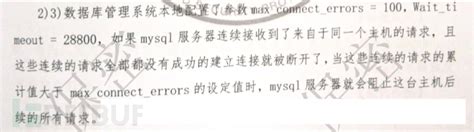 等保测评2 0：mysql身份鉴别（下） freebuf网络安全行业门户