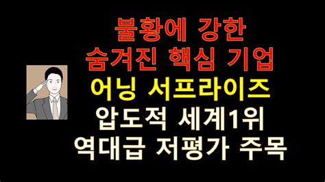 불황에 강한 숨겨진 핵심 기업 압도적 성장 지속 역대급 저평가 절호의 기회 Ott 최강 넷플릭스nflx Youtube