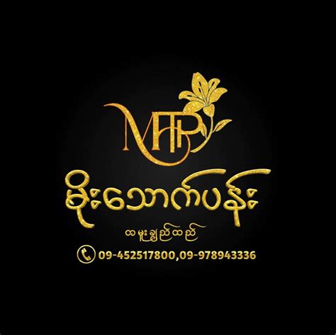 မိုးသ မိုးသောက်ပန်း တမူးချည်ထည်အိန္ဒိယပစ္စည်းဖြန့်ချီရေး