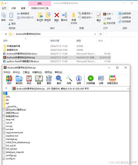开题 flask框架android共享停车位（程序 论文 python） csdn博客