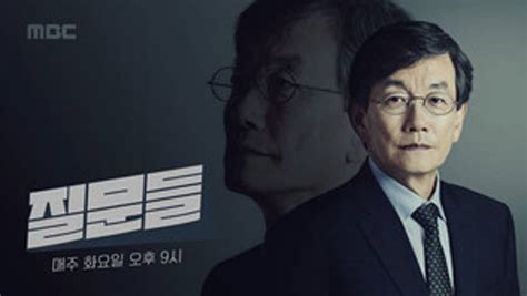 유시민·홍준표 ‘손석희의 질문들→‘mbc 뉴스데스크 설 연휴 핵심 시간대 시청률 1위