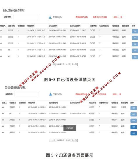基于Web的实验室设备管理系统的设计与实现 JSP HTML CSS MySQL JAVA 设计资料网