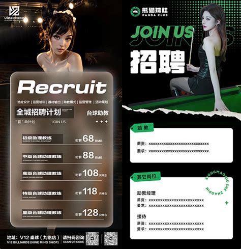 台球桌球俱乐部招聘招募店长主管陪练教练宣传海报psd素材模板 淘宝网 花瓣网