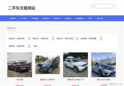 基于php的二手车交易网站的设计与实现 php 二手车商场 b b c CSDN博客