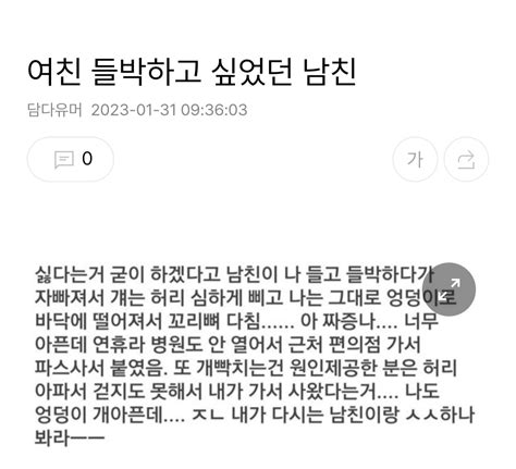 여친 들박하고 싶었던 남친