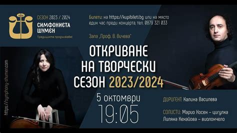 С Лиляна Кехайова Калина Василева и Марио Хосен преди концерта им със Симфониета Шумен Youtube