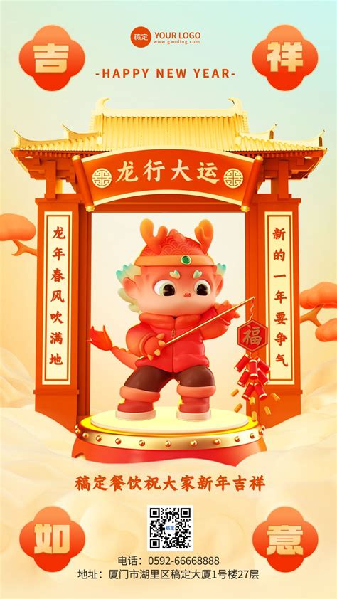 餐饮美食春节节日祝福手机海报 图片模板素材 稿定设计