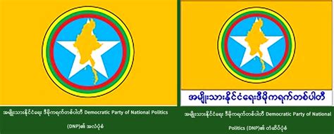 ကန့်ကွက်နိုင်ကြောင်း အများသိစေရန် ကြေညာခြင်း ၊ အမျိုးသားနိုင်ငံရေး ဒီမိုကရက်တစ်ပါတီ Democratic