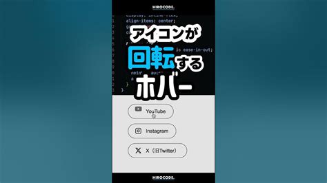 アイコンが回転するようなhoverの作り方 Shorts コーディング プログラミング Htmlcss Html Css Javascript Webデザイン フロントエンド