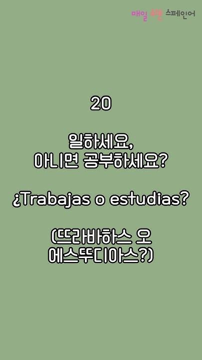스페인어로 자기소개 이거면 끝 딱 5문장만 보고 가세요 스페인어공부회화독학여행스페인어 단어왕초보스페인어 듣기 Shorts Youtube
