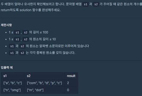 프로그래머스 배열의 유사도python 프로그래머스 배열의 유사도python