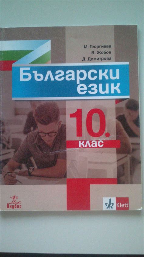 Учебници и тестове за НВО за 10 клас гр Сандански • Olx Bg