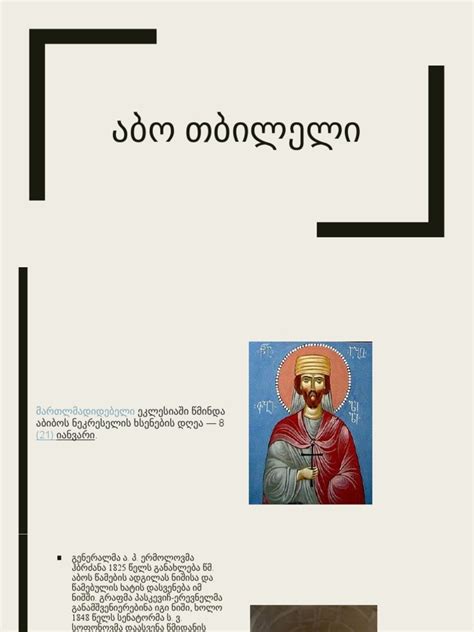 აბო თბილელი Pdf