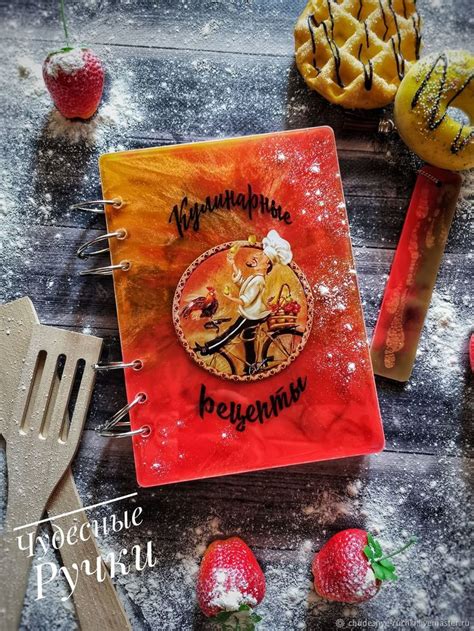 Книга для рецептов блокнот для рецептов кулинарная книга в интернет магазине Ярмарка Мастеров по