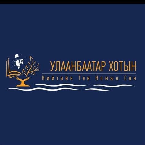Хан Уул дүүрэг дэх салбар номын сан Ulaanbaatar