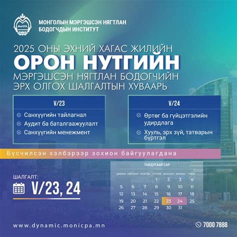 2025 оны эхний хагас жилийн мэргэшсэн нягтлан бодогчийн эрх олгох шалгалтын хуваарь