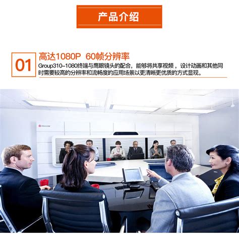 宝利通polycom视频会议终端group310 1080p报价